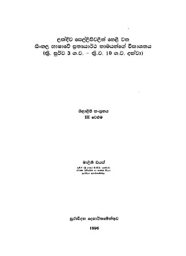 دانلود کتاب Lakdiva Sellipi Valin Heli Vana Sinhala Prathyartha ...